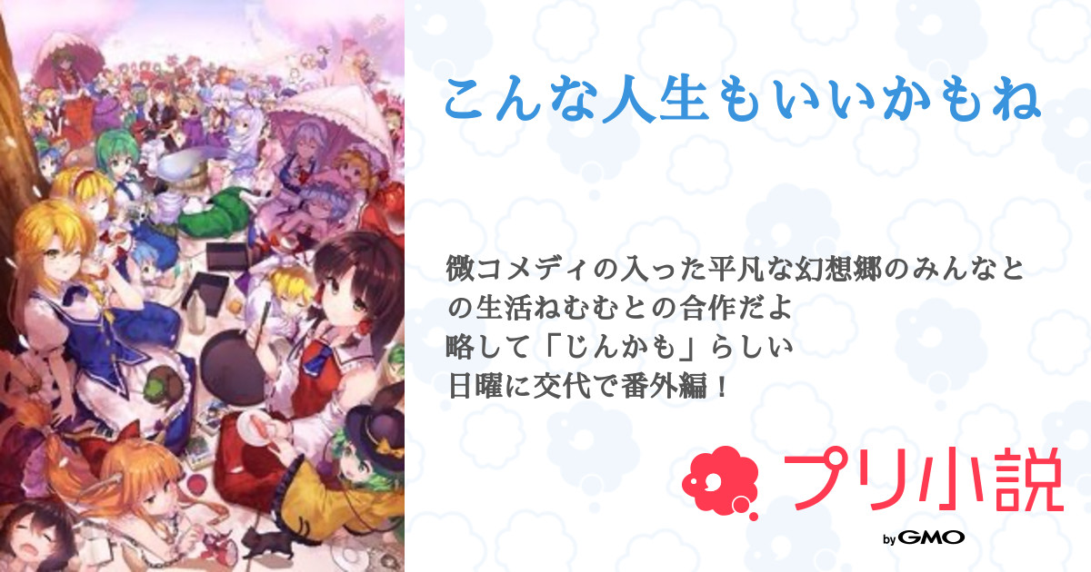 第5話：交換宣伝（こんな人生もいいかもね）｜無料スマホ夢小説ならプリ小説 Bygmo